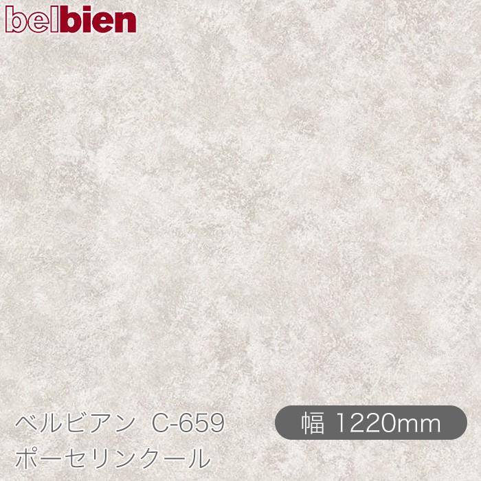 belbien 粘着剤付き化粧シート ベルビアン C-659 ポーセリンクール 1220mm×1m単位切売 壁紙 インテリア リフォーム ...