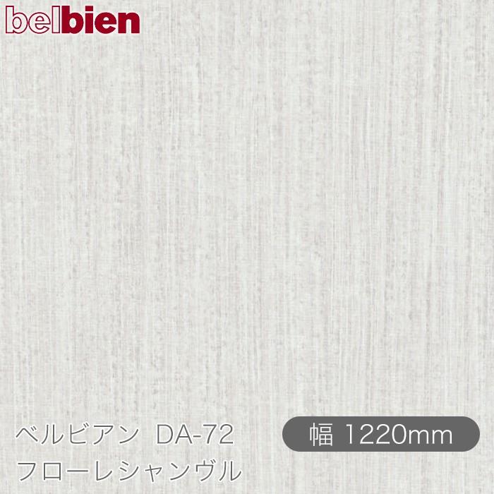 粘着剤付き化粧シート ベルビアン DA-72 フローレシャンヴル 1220mm×1m単位切売 belbien 壁紙 インテリア リフォーム ...