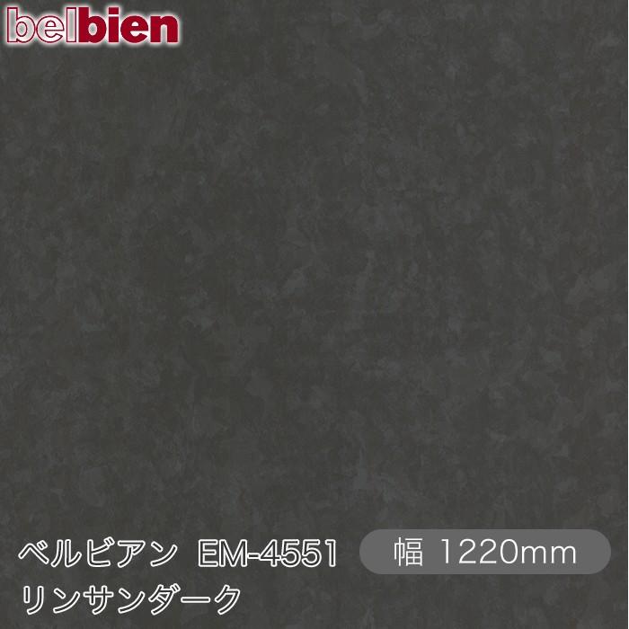 belbien 粘着剤付き化粧シート ベルビアン EM-4551 リンサンダーク 1220mm×1m単位切売 壁紙 インテリア リフォーム ...