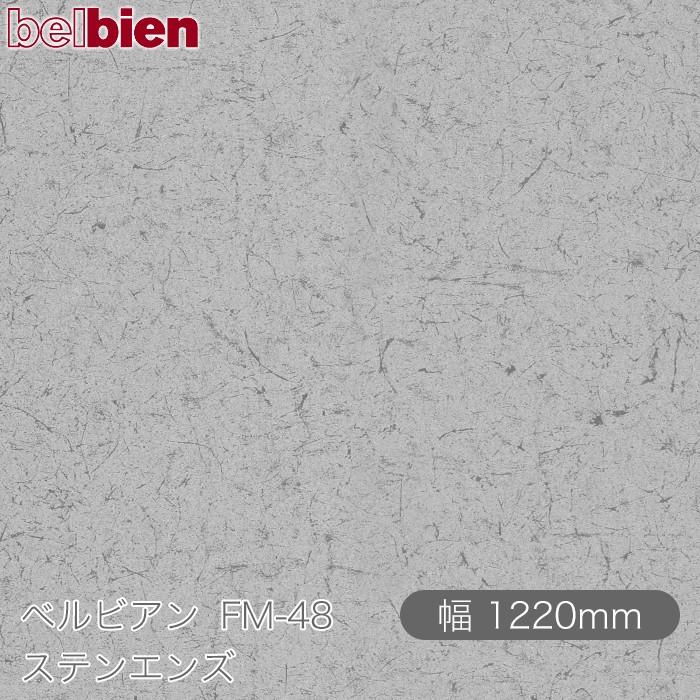 belbien 粘着剤付き化粧シート ベルビアン FM-48 ステンエンズ 1220mm×50mロール 壁紙 インテリア リフォーム FM48 : 3M特約販売店シザイーストアヤフー店 ...