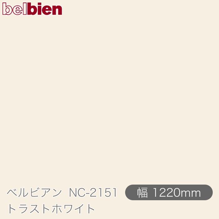 belbien 粘着剤付き化粧シート ベルビアン NC-2151 トラストホワイト 1220mm×1m単位切売 壁紙 インテリア リフォーム NC2151 : 3M特約販売店シザイーストア ...