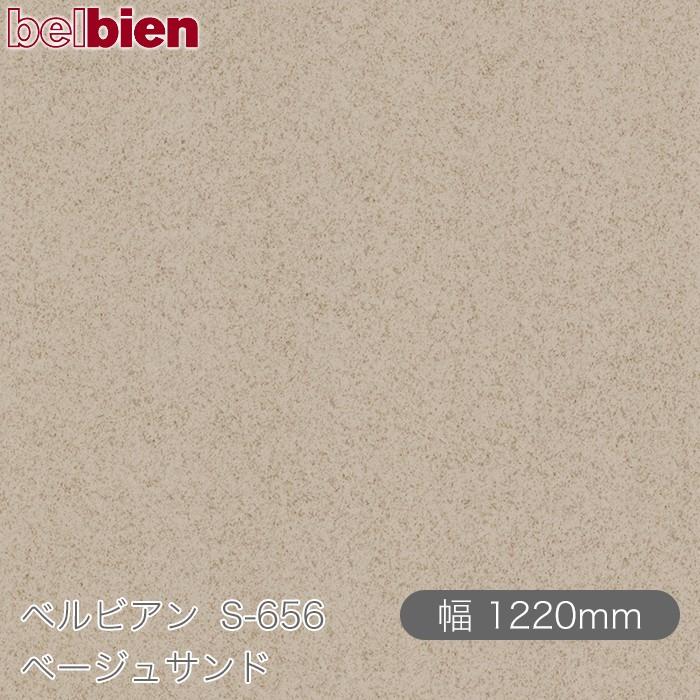 belbien 粘着剤付き化粧シート ベルビアン S-656 ベージュサンド 1220mm×50mロール 壁紙 インテリア リフォーム ...