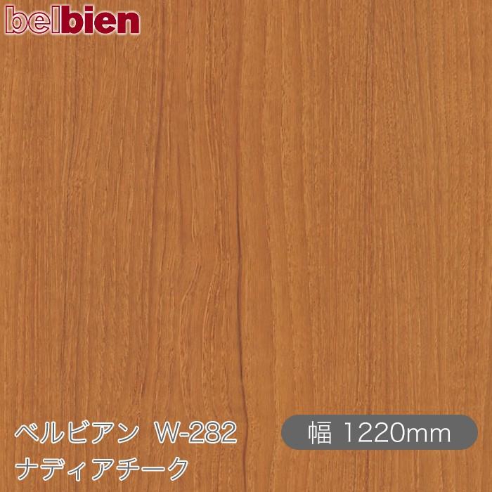 belbien 粘着剤付き化粧シート ベルビアン W-282 ナディアチーク 1220mm×50mロール 壁紙 インテリア リフォーム ...
