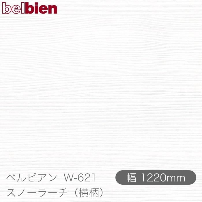 粘着剤付き化粧シート ベルビアン W-621 スノーラーチ（横柄） 1220mm×1m単位切売 belbien 壁紙 インテリア リフォーム ...