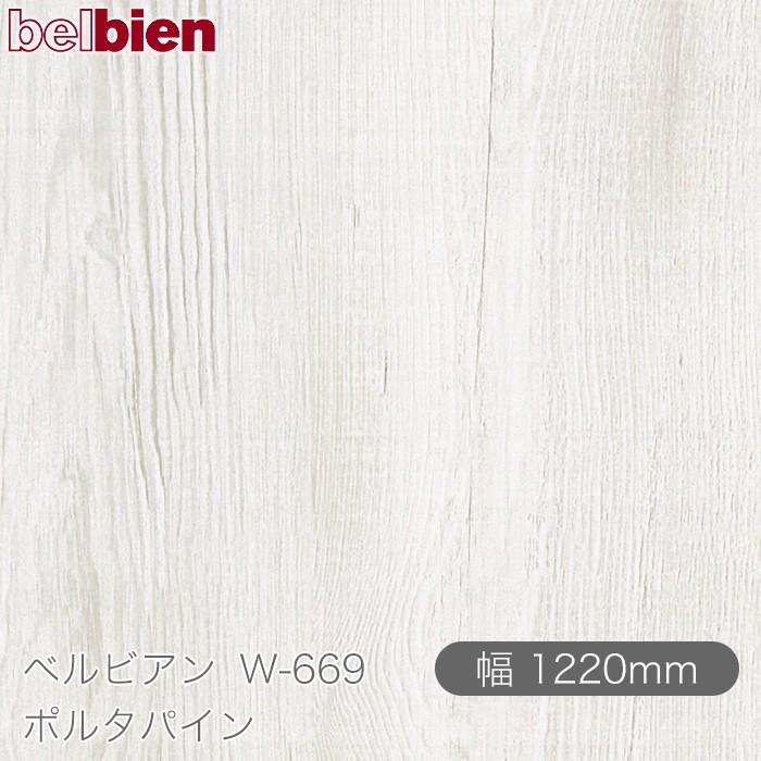 belbien 粘着剤付き化粧シート ベルビアン W-669 ポルタパイン 1220mm×1m単位切売 壁紙 インテリア リフォーム W669 : 3M特約販売店シザイーストアヤフー店 ...