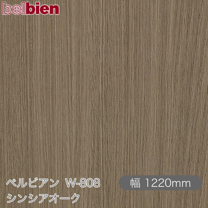 belbien 粘着剤付き化粧シート ベルビアン W-808 シンシアオーク 1220mm×50mロール 壁紙 インテリア リフォーム W808 : 3M特約販売店シザイーストアヤフー店 ...
