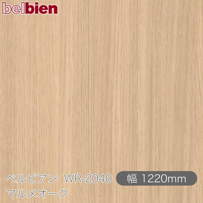 粘着剤付き化粧シート ベルビアン WR-2040 マルメオーク 1220mm×50mロール belbien 壁紙 インテリア リフォーム WR2040 : belbien-wr-2040 ...