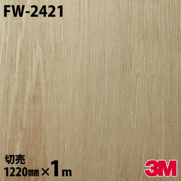 3M ダイノックシート ダイノックフィルム FW-2421 ファインウッド 1220mm×1m単位 FW2421 DINOC カッティングシート 粘着シート DIY リフォーム : 3M特約 ...