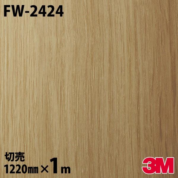 3M ダイノックシート ダイノックフィルム FW-2424 ファインウッド 1220mm×1m単位 FW2424 DINOC カッティングシート 粘着シート DIY リフォーム : 3M特約 ...