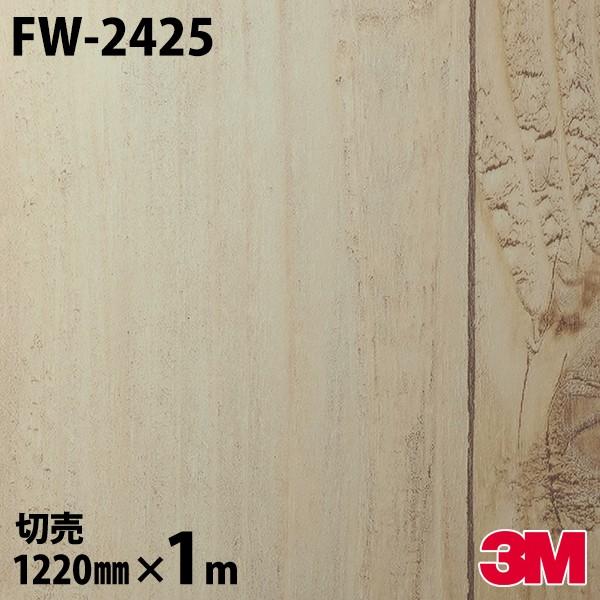 3M ダイノックシート ダイノックフィルム FW-2425 ファインウッド 1220mm×1m単位 FW2425 DINOC カッティング ...
