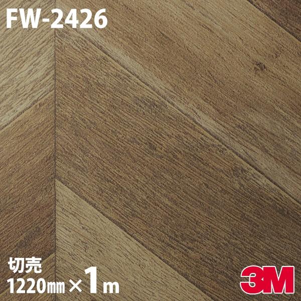 ダイノックシート 3M ダイノックフィルム FW-2426 ファインウッド 1220mm×1m単位 FW2426 DINOC カッティングシート 粘着シート DIY リフォーム : dinoc ...