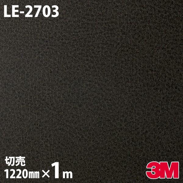 3M ダイノックシート ダイノックフィルム LE-2703 レザー 1220mm×1m単位 LE2703 DINOC カッティングシート 粘着 ...