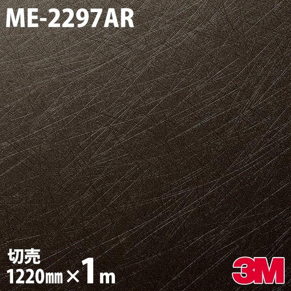 3M ダイノックシート ダイノックフィルム ME-2297AR キズ防止フィルム 1220mm×1m単位 ME2297AR DINOC カッティングシート 粘着シート DIY リフォーム ...