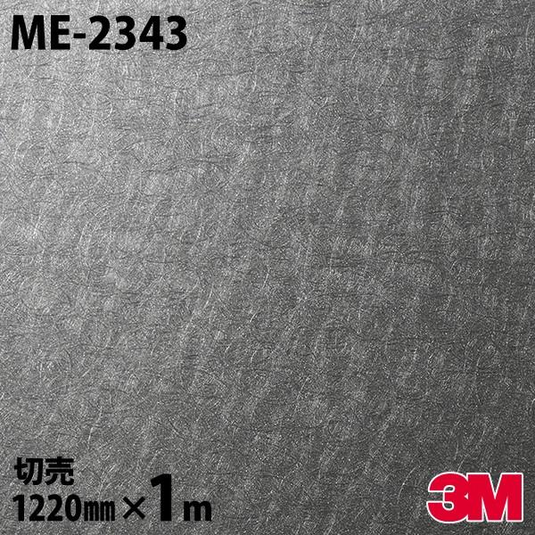 3M ダイノックシート ダイノックフィルム ME-2343 メタリックパレット 1220mm×1m単位 ME2343 DINOC カッティングシート 粘着シート DIY リフォーム : 3M ...