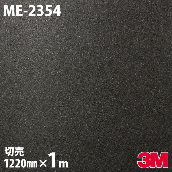 3M ダイノックシート ダイノックフィルム ME-2354 メタリックパレット 1220mm×1m単位 ME2354 DINOC カッティングシート 粘着シート DIY リフォーム : 3M ...