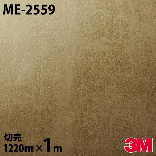 3M ダイノックシート ダイノックフィルム ME-2559 オキシダイズドメタル 1220mm×1m単位 ME2559 DINOC カッティングシート 粘着シート DIY リフォーム : 3M ...