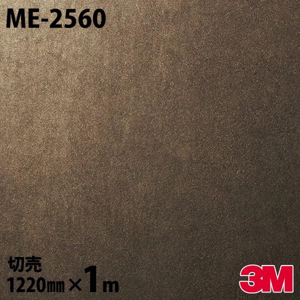 3M ダイノックシート ダイノックフィルム ME-2560 オキシダイズドメタル 1220mm×1m単位 ME2560 DINOC カッティングシート 粘着シート DIY リフォーム : 3M ...