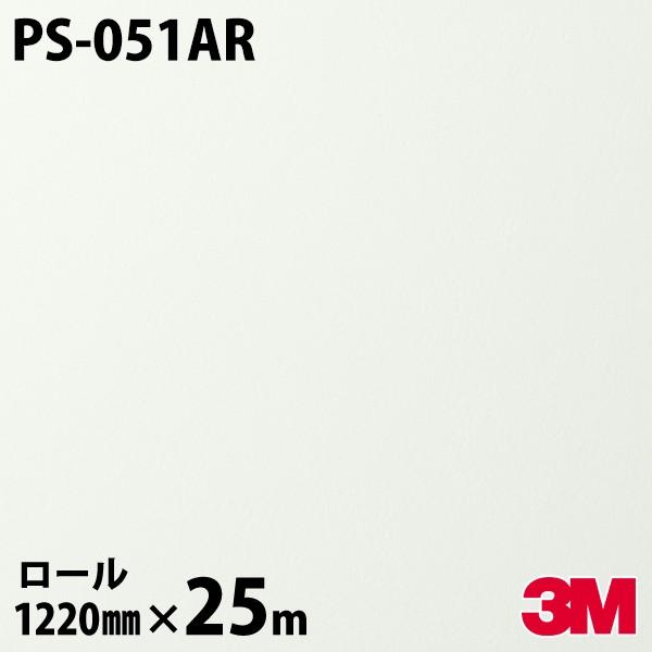 3M ダイノックシート ダイノックフィルム PS-051AR キズ防止フィルム 1220mm×25mロール PS051AR DINOC カッティングシート 粘着シート DIY リフォーム ...