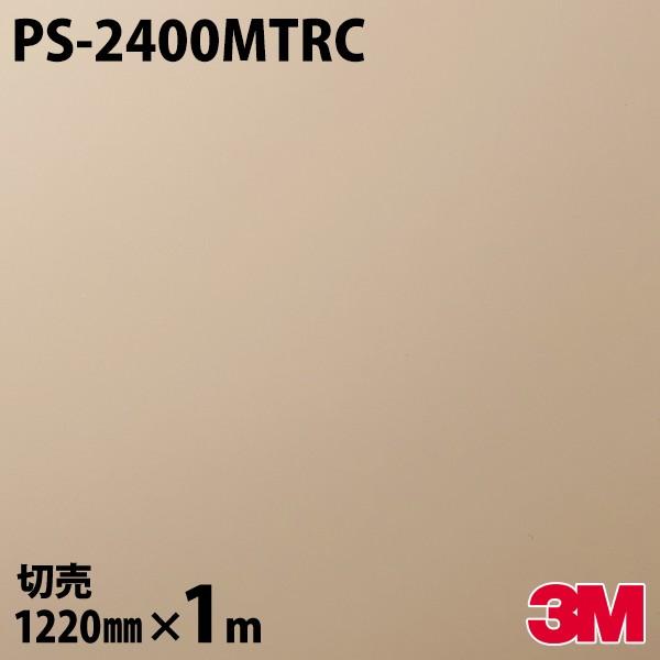 3M ダイノックシート ダイノックフィルム PS-2400MTRC 1220mm×1m単位 PS2400MTRC DINOC カッティングシート 粘着シート DIY リフォーム : 3M特約 ...