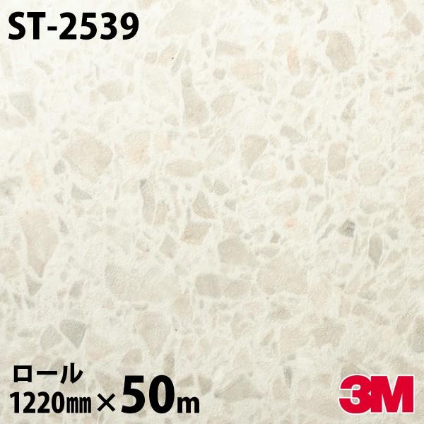 3M ダイノックシート ダイノックフィルム ST-2539 ストーン 1220mm×50mロール ST2539 DINOC カッティングシート 粘着シート DIY リフォーム : 3M特約販売 ...