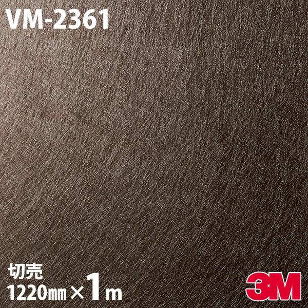 3M ダイノックシート ダイノックフィルム VM-2361 プレミアムメタル 1220mm×1m単位 VM2361 DINOC カッティングシート 粘着シート DIY リフォーム : 3M特約 ...