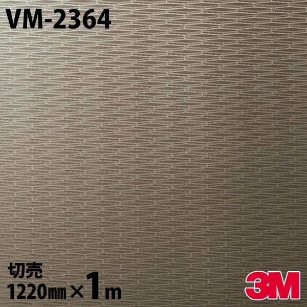 3M ダイノックシート ダイノックフィルム VM-2364 プレミアムメタル 1220mm×1m単位 VM2364 DINOC カッティングシート 粘着シート DIY リフォーム : 3M特約 ...