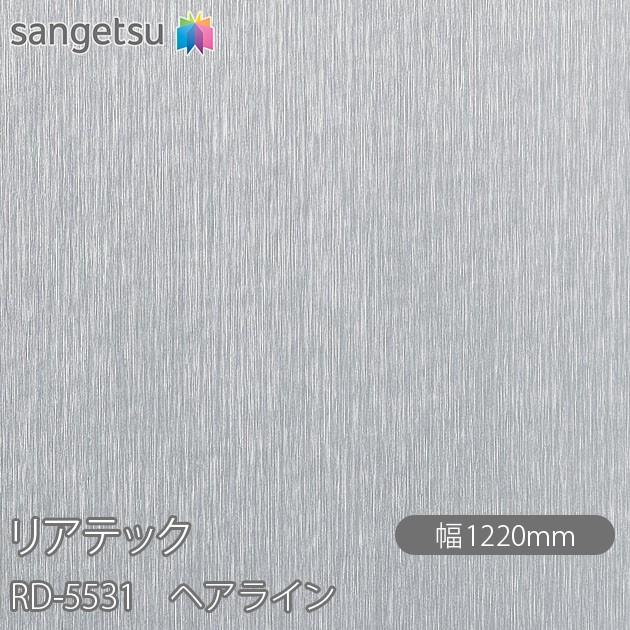 サンゲツ REATEC リアテック RD-5531 ヘアライン W1220mm×50mロール RD5531 壁紙 クロス sangetsu ...