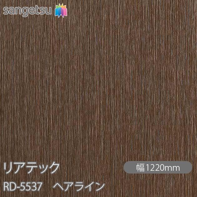 サンゲツ（SANGETSU） REATEC リアテック RD-5537 ヘアライン W1220mm×1m単位切売 RD5537 壁紙 クロス ...
