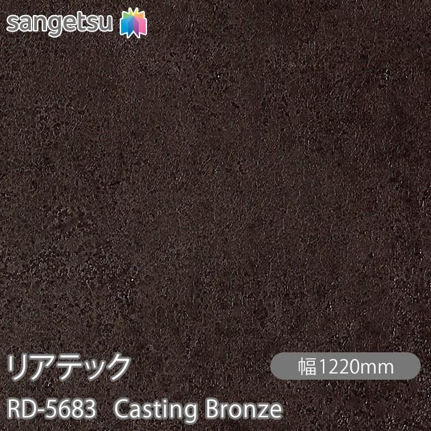 REATEC リアテック RD-5683 Casting Bronze W1220mm×50mロール RD5683 壁紙 クロス ...