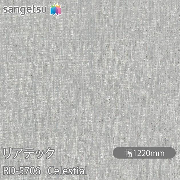 サンゲツ REATEC リアテック RD-5706 Celestial W1220mm×1m単位切売 RD5706 壁紙 クロス sangetsu インテリア : 3M特約販売店シザイーストア ...