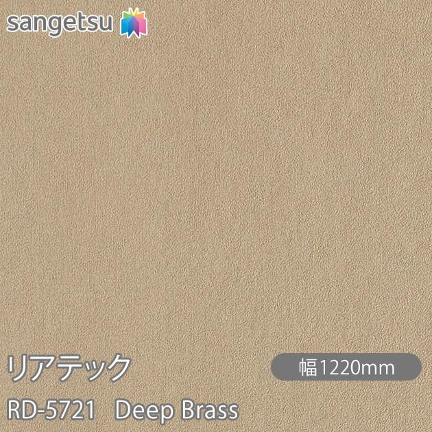 REATEC リアテック RD-5721 Deep Brass W1220mm×1m単位切売 RD5721 壁紙 クロス sangetsu サンゲツ インテリア : rd-5721-m ...
