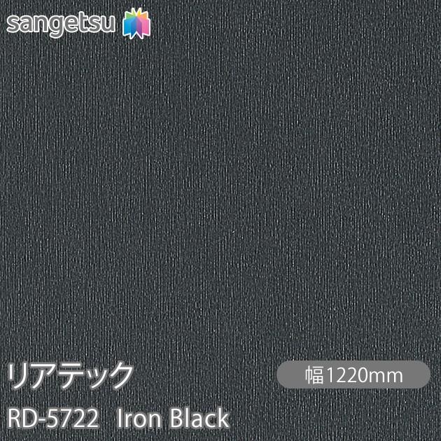 サンゲツ（SANGETSU） REATEC リアテック RD-5722 Iron Black W1220mm×1m単位切売 RD5722 壁紙 ...