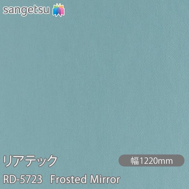 REATEC リアテック RD-5723 Frosted Mirror W1220mm×1m単位切売 RD5723 壁紙 クロス ...