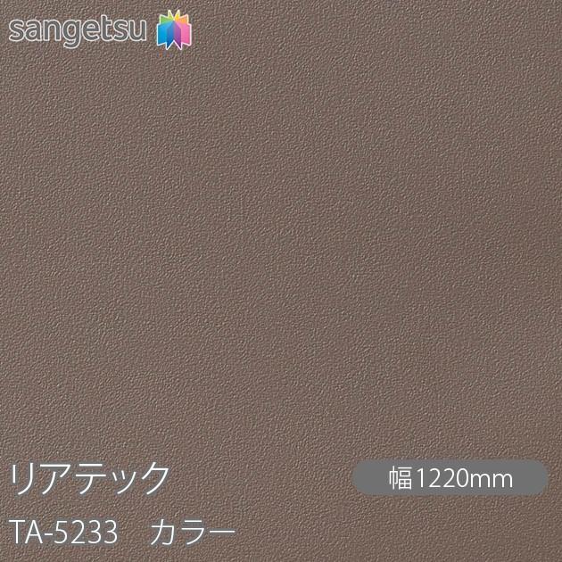 REATEC リアテック TA-5233 カラー W1220mm×50mロール TA5233 壁紙 クロス sangetsu サンゲツ インテリア リフォーム : ta-5233 : 3M特約 ...