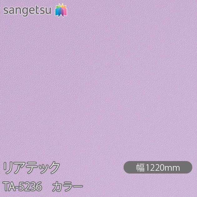 サンゲツ REATEC リアテック TA-5236 カラー W1220mm×1m単位切売 TA5236 壁紙 クロス sangetsu インテリア リフォーム : 3M特約販売店シザイーストア ...