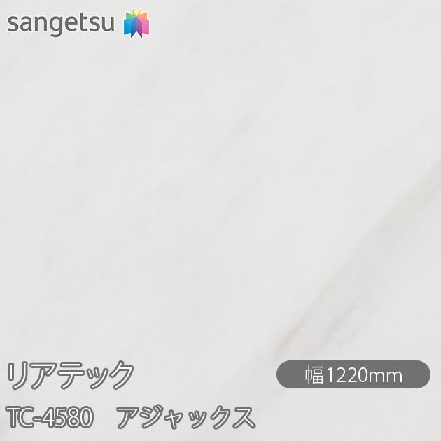 サンゲツ REATEC リアテック TC-4580 アジャックス W1220mm×1m単位切売 TC4580 壁紙 クロス sangetsu インテリア リフォーム : 3M特約販売店シザイー ...
