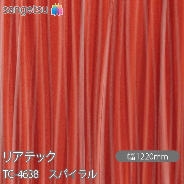 サンゲツ REATEC リアテック TC-4638 スパイラル W1220mm×50mロール TC4638 壁紙 クロス sangetsu ...