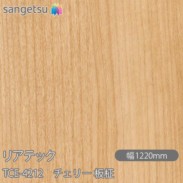 サンゲツ（SANGETSU） REATEC リアテック TCE-4212 チェリー 板柾 W1220mm×1m単位切売 TCE4212 壁紙 クロス インテリア リフォーム : 3M特約販売店 ...