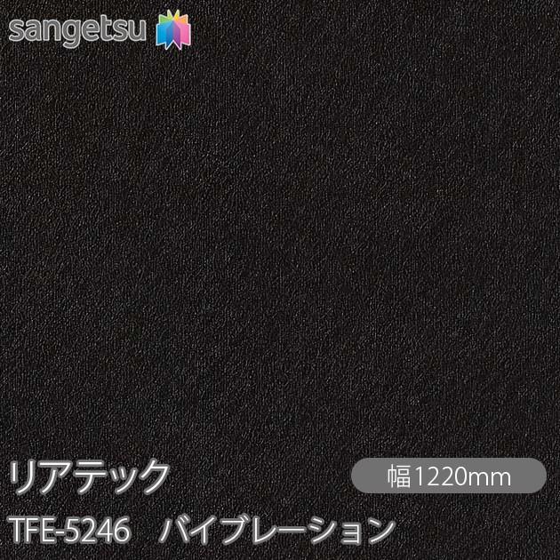 サンゲツ REATEC リアテック TFE-5246 バイブレーション W1220mm×1m単位切売 TFE5246 壁紙 クロス ...