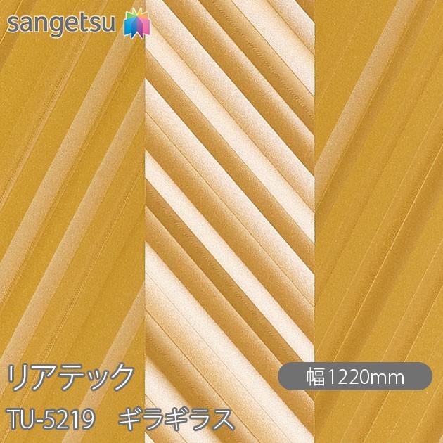 サンゲツ REATEC リアテック TU-5219 ギラギラス W1220mm×50mロール TU5219 壁紙 クロス sangetsu ...