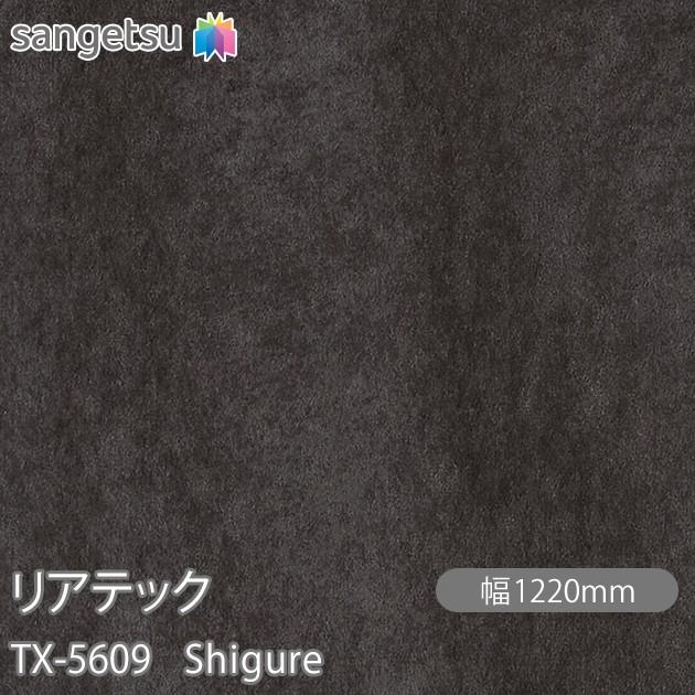 サンゲツ REATEC リアテック TX-5609 Shigure W1220mm×1m単位切売 TX5609 壁紙 クロス sangetsu インテリア : 3M特約販売店シザイーストア ...