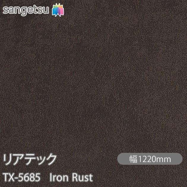 サンゲツ REATEC リアテック TX-5685 Iron Rust W1220mm×1m単位切売 TX5685 壁紙 クロス ...