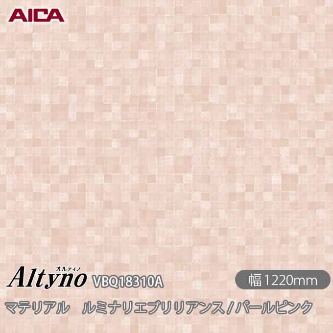 アイカ 粘着剤付き化粧フィルム オルティノ VBQ-18310A 抗菌加工 マテリアル ルミナリエブリリアンス / パールピンク 1220mm×50m VBQ18310A 壁紙 めるる CM ...