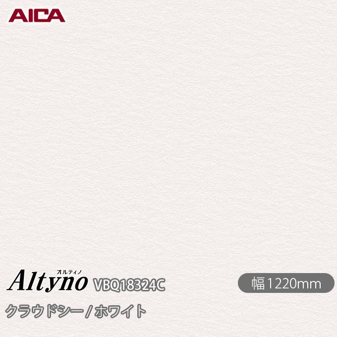アイカ 粘着剤付き化粧フィルム オルティノ VBQ-18324C 抗菌加工 クラウドシー / ホワイト 1220mm×1m単位切売 VBQ18324C 壁紙 インテリア リフォーム めるる ...