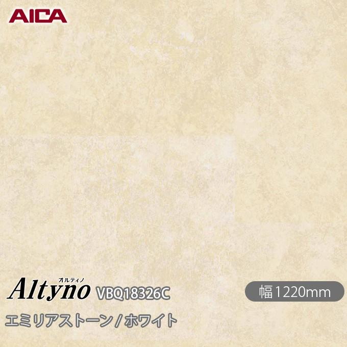 アイカ 粘着剤付き化粧フィルム オルティノ VBQ-18326C 抗菌加工 エミリアストーン / ホワイト 1220mm×1m単位切売 VBQ18326C 壁紙 クロス リフォーム めるる ...