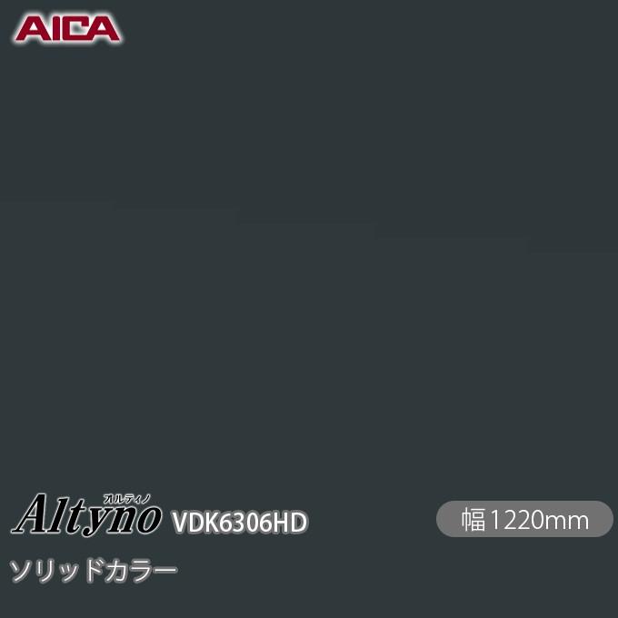 アイカ 粘着剤付き化粧フィルム オルティノ VDK-6306HD ソリッドカラー 1220mm×50m VDK6306HD 壁紙 クロス インテリア リフォーム AICA アイカ工業 めるる ...