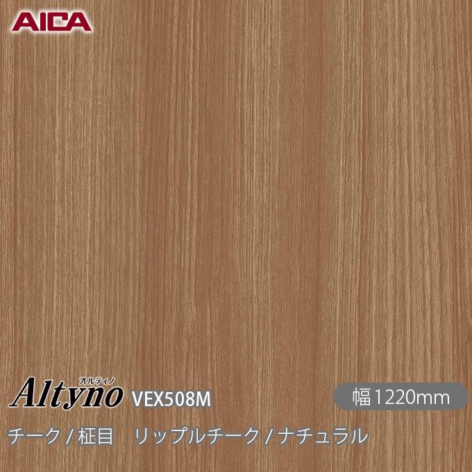 アイカ 粘着剤付き化粧フィルム オルティノ VEX-508M チーク / 柾目 リップルチーク / ナチュラル 1220mm×50m VEX508M 壁紙 インテリア リフォーム めるる CM ...