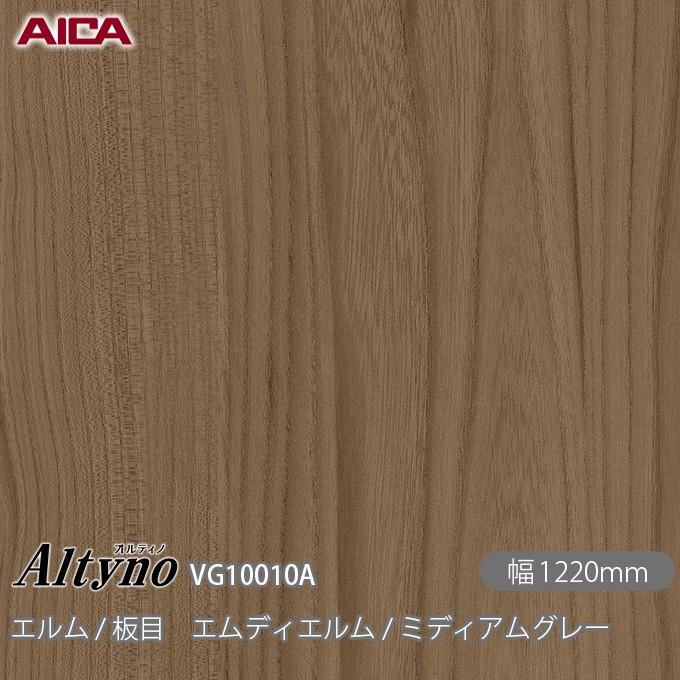 アイカ 粘着剤付き化粧フィルム オルティノ VG-10010A 板目 エムディエルム / ミディアムグレー 1220mm×1m単位切売 VG10010A 壁紙 クロス リフォーム めるる CM ...