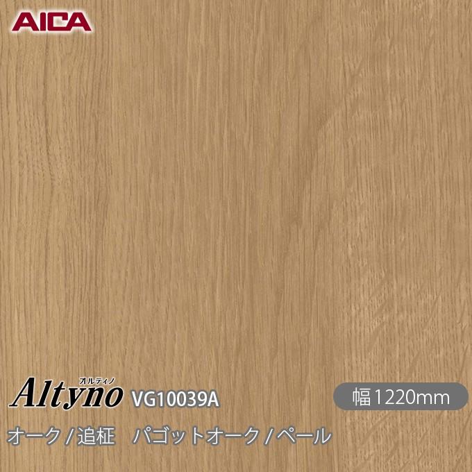 アイカ 粘着剤付き化粧フィルム オルティノ VG-10039A オーク / 追柾 パゴットオーク ペール 1220mm×1m単位切売 VG10039A 壁紙 リフォーム めるる CM : 3M ...
