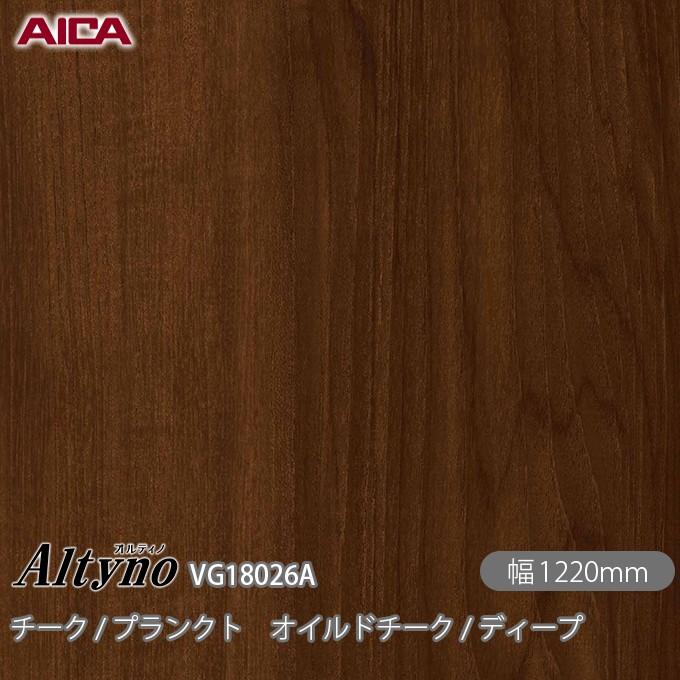 粘着剤付化粧フィルム オルティノ VG-18026A チーク / プランクト オイルドチーク / ディープ 1220mm×1m単位切売 VG18026A 壁紙 リフォーム :vg-18026a ...